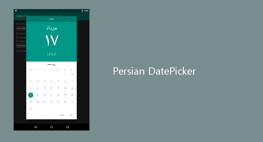 آموزش Date Picker فارسی در برنامه نویسی اندروید - آموزش برنامه نویسی ...