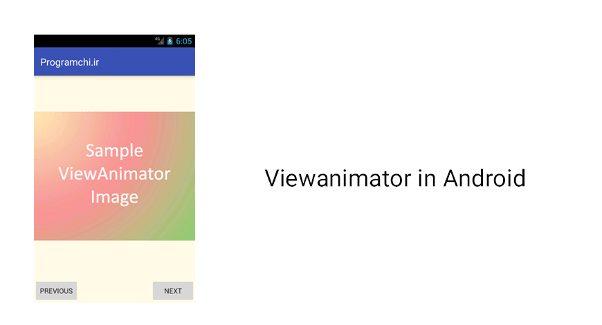 آموزش ViewAnimator در برنامه نویسی اندروید - آموزش برنامه نویسی اندروید